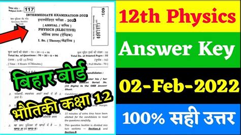 Bihar Board 12th Physics Answer Key 2023 Physics Class 12 Objective