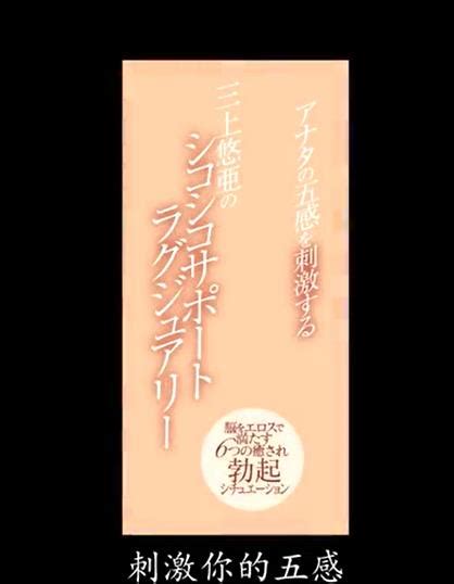 600 三上悠亚 女神级别的尤物小姐姐水般的嫩 中文 暗黑女神 花容村下载站