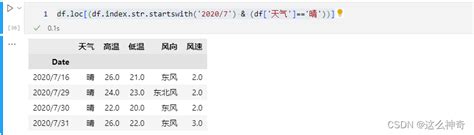 【pandas总结】第五节 pandas 数据查询方法总结 df loc 总结 csdn博客
