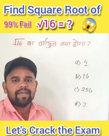 16 क वरगमल बतओ find square root how to find square root