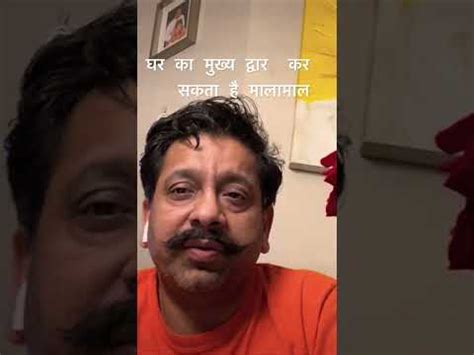 vastu घर क मखय दवर कर सकत ह आपक मलमल YouTube