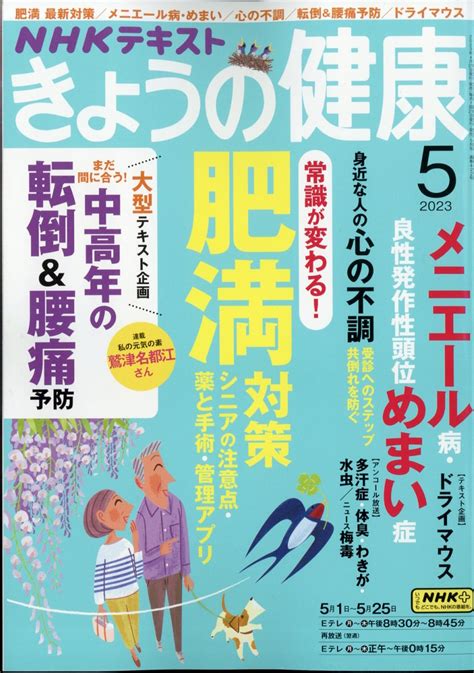 楽天ブックス NHK きょうの健康 2023年 5月号 雑誌 NHK出版 4910164910533 雑誌