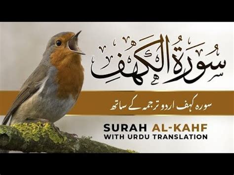 Surah Al Kahf This Voice Will Touch Your Heart