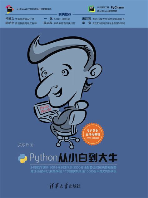 清华大学出版社 图书详情 《python从小白到大牛》