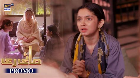 Mayi Ri Promo Upcoming Episode Aina Asif Ary Digital Youtube