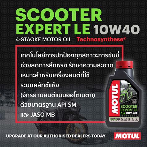 โมตล นำมนสงเคราะหสตร เทคโนซนทส Motul SCOOTER EXPERT LE 4T 10W40
