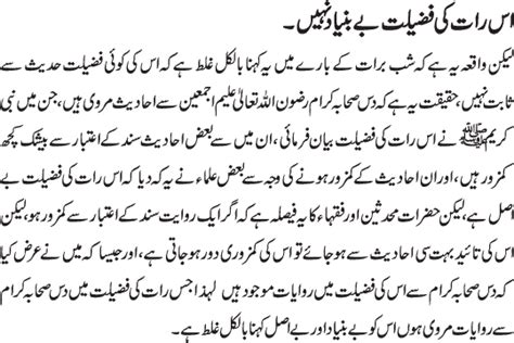 Th Shaban Shab E Barat Urdu Ki Fazeelat Aur Ibadat By Mufti Taqi Usmani
