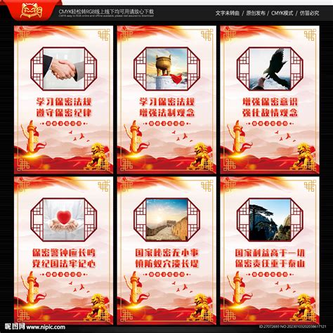 保密海报设计图 展板模板 广告设计 设计图库 昵图网nipic