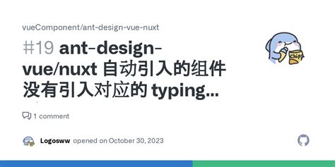 ant design vue nuxt 自动引入的组件没有引入对应的 typing 吗？ · issue 19 · vuecomponent ant design vue nuxt · github