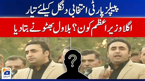 Nowshera Chairman PPP Bilawal Bhutto Zardari Address To Jalsa Geo