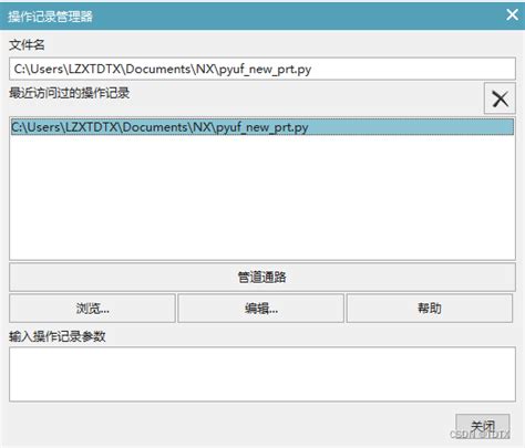 siemens nxug二次开发 新建与保存prt文件[python uf][20231204] python二次开发nx csdn博客
