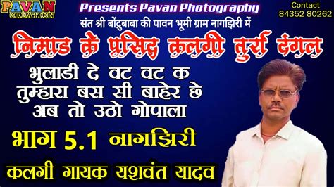 नगझर परगरम भग 5 1 भलड द वट वट क अब त उठ गपल