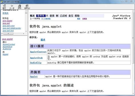 java api 1 7 中文版 java api 1 7中文文档官方下载 华军软件园
