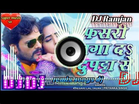 फसर लग द s दपटट स Bhojpuri songs dj remix new song dj remix