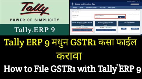 gstr 1 return filing with tally erp 9 gstr 1 tally how to file gstr 1 with tally erp 9 youtube