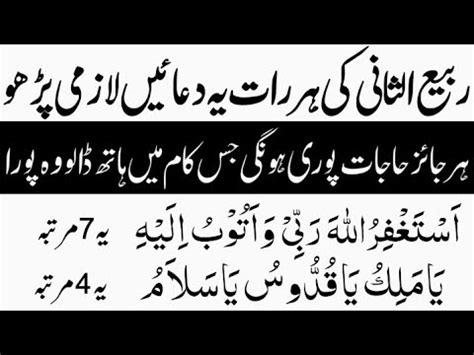 Rabi Ul Sani Ka Wazifa Beautiful Duaen Thanks My Allah Rabi Ul Sani