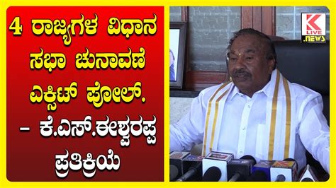 Ks Eshwarappa Kannada News Klivenews Shimoga Kannadanews Bjp