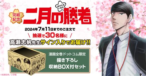 二月の勝者 ー絶対合格の教室ー 20 冊セット 最新刊まで 漫画全巻ドットコム