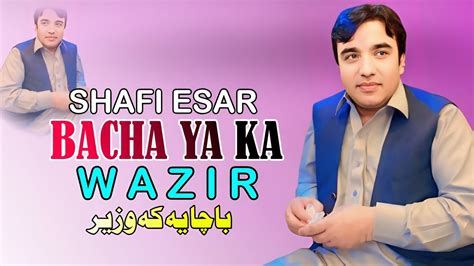 Bacha Ya Ka Wazir Shafi Esar Pashto Song 2024 New Pashto Song 2024