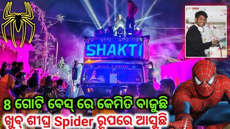 Shakti Dj New Spider Edition Setup Coming Soon With 60 Sarphy Light
