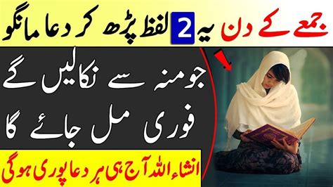 Friday 2 Words Special Wazifa For Every Wish Jumma Ke Din 2 Lafz Ka