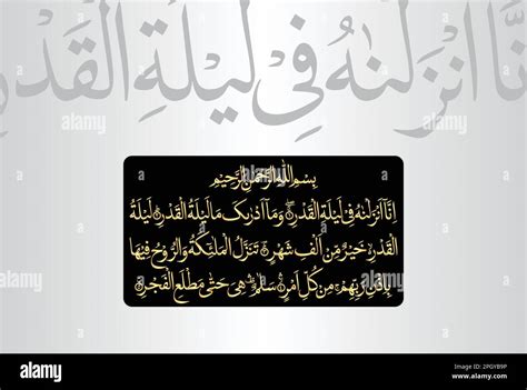 Arabic Calligraphy Verses No 1 To 5 From Chapter Surah Al Qadr 97 Of