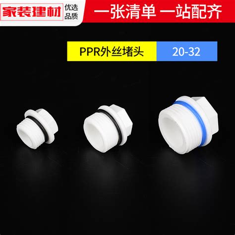 ppr热熔水管材配件加厚内外丝牙堵头20254分家用水管接头管件 虎窝淘