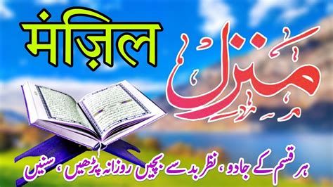 Manzil Dua Ruqyah Shariah I Episode Popular Manzil Cure