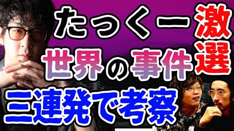 たっくーTVれいでぃおさんとコラボ不可解すぎる事件の話 YouTube