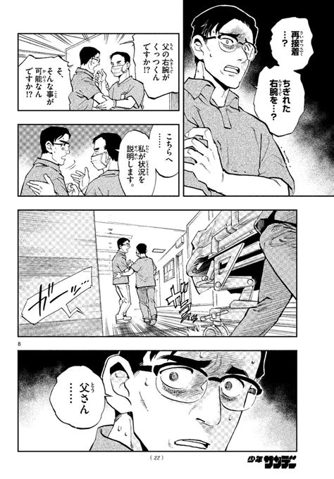 名探偵コナン ゼロの日常公式 on Twitter 新井隆広 先生新連載 2 6