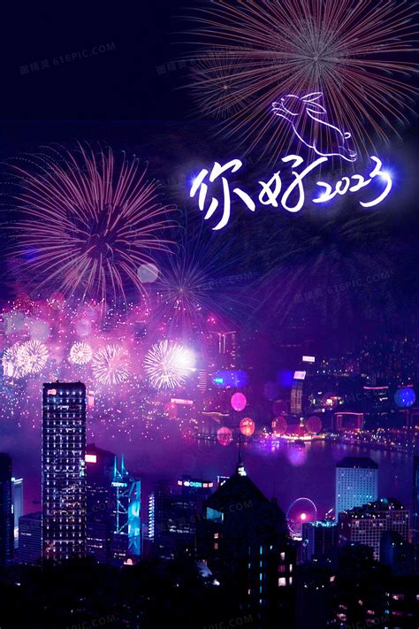 你好2023新年除夕元旦摄影烟花背景图片下载 2362x3543像素JPG格式 编号z6yf0ro9v 图精灵