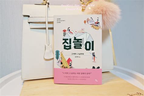 어린이날 어버이날에 선물로 집놀이 를 추천하는 이유는 읽으면서도 읽고나서도 굉장히 여운으로 많이 남고 생각이 행동으로