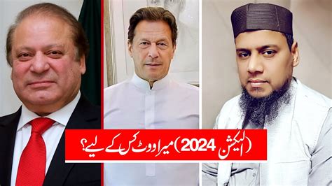 Election In Pakistan Mera Vote Kis Ke Liye Hafiz