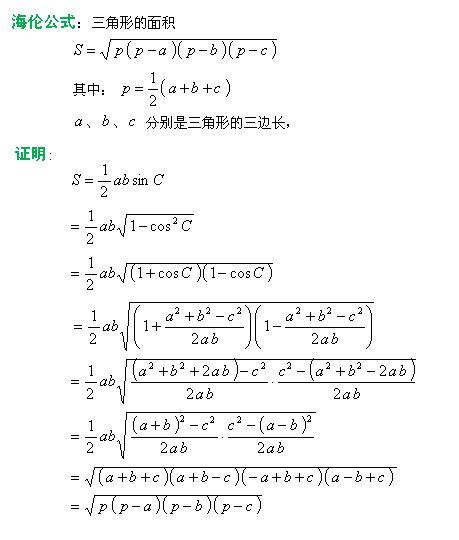 海伦公式 csdn博客