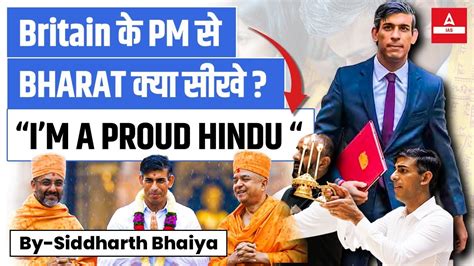 IM A PROUD HINDU Says Rishi Sunak Britain क PM स BHARAT कय सख