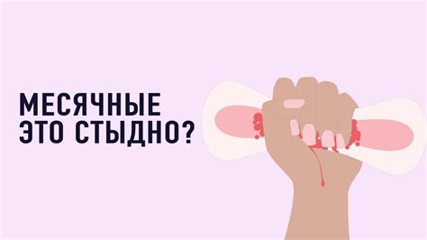 Месячные — это стыдно Teenergizer