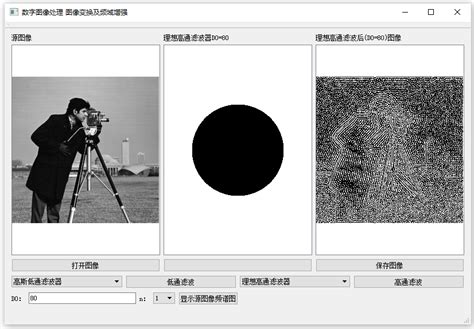 数字图像处理：基于python opencv图像变换及频域增强 gui界面 索炜达 猿创