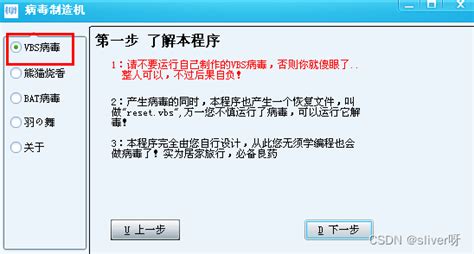 4 1 脚本病毒编写实验 csdn博客