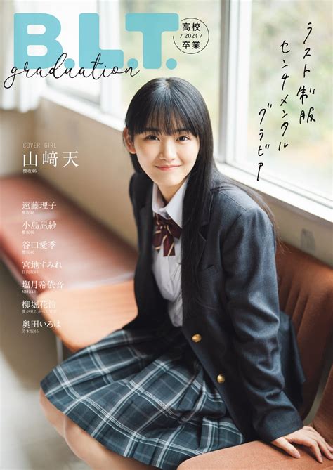 NMB48 塩月希依音SKE48 林美澪らが制服姿で登場B L T graduation 2024 高校卒業 中学卒業3 13発売