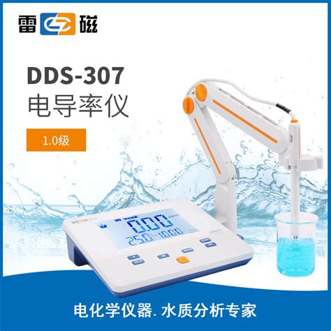 DDS 307型电导率仪 电导率仪 电化学仪器 化学分析设备 大龙移液器 和泰纯水机 雷磁PH计 宁波新芝超声波清洗机 博迅灭菌器 湖南捷尼