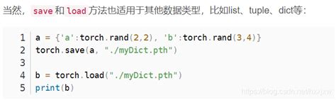 python将 张量tensor 列表list numpy array 字典dict 保存到本地 如何保存tensor数据到本地 csdn博客