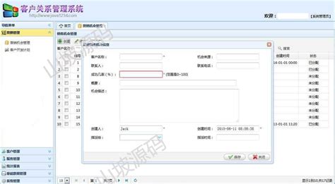 java源码 ssm jsp mysql 客户关系管理管理系统源代码 crm程序 源码海洋网