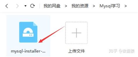 mysql数据库安装教程 知乎