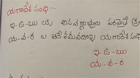 Telugu Grammar Yanadesha Sandhi With Examples Class 8 9 10