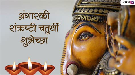 Happy Angarki Chaturthi 2022 Wishes HD Images In Marathi WhatsApp
