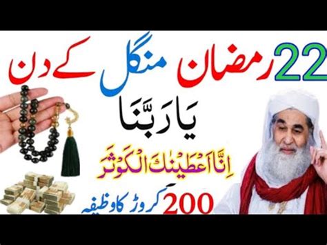 22 Ramadan Ka Powerful Wazifa Dolat Pane Ka Wazifa Hajat Ka Wazifa Rizq