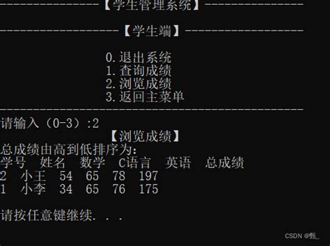 c语言程序设计——学生成绩管理系统 设计与实现（实现篇） c语言文件项目成绩管理代码 csdn博客