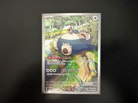 Snorlax Relaxo Ar Pok Mon Sv A Kaufen Auf Ricardo
