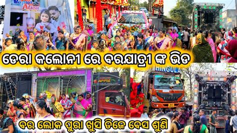 Dj Red Apple Day Marriage Program Talcher Dera Village To Dera