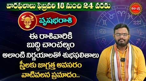 Vrushaba Rasi Vara Phalalu 2024 Weekly Horoscope In Telugu February
